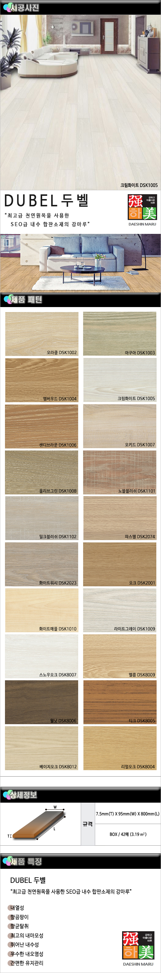 강마루 > 대신 > DSK 1005 크림화이트