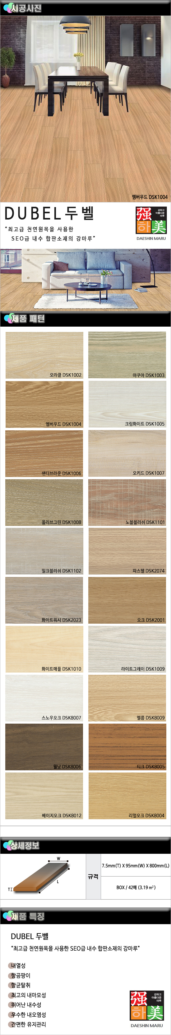 강마루 > 대신 > DSK 1004 엠버우드
